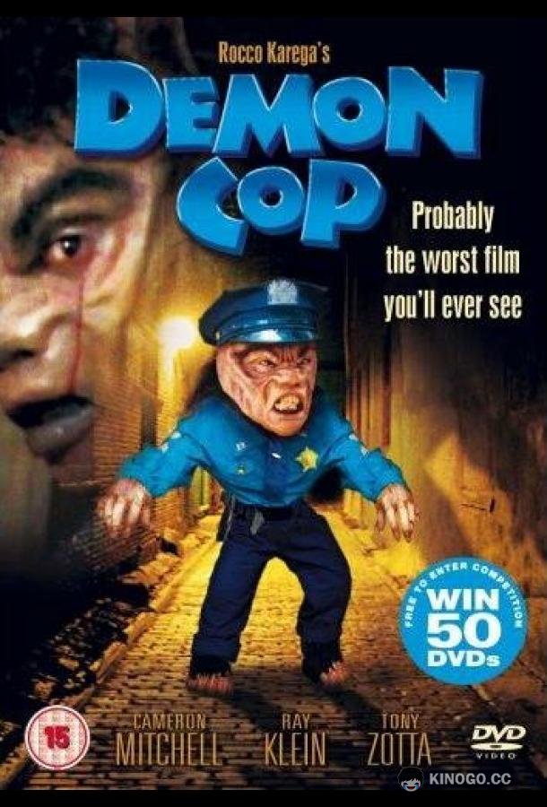 Смотреть Демон-полицейский (1990) на КИНОГО